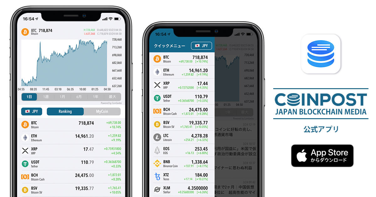 CoinPost、仮想通貨の経済指標搭載アプリをリリース