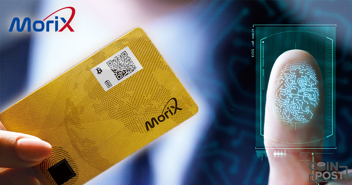 ビットコイン資産を自分で守る、日本企業の指紋認証仮想通貨ウォレット「MoriX Wallet Card」はなぜ優れているのか