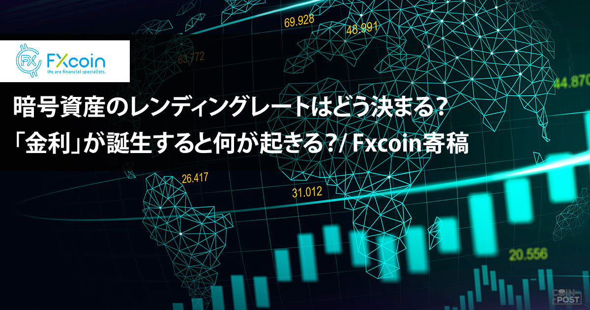 暗号資産レンディングを取引所が徹底解説！ FXCoin寄稿
