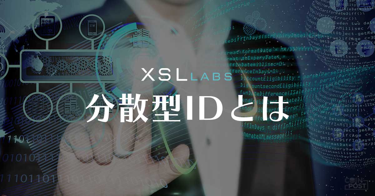 分散型ID（DID）とは 主な仕組みとメリットを解説【後編】