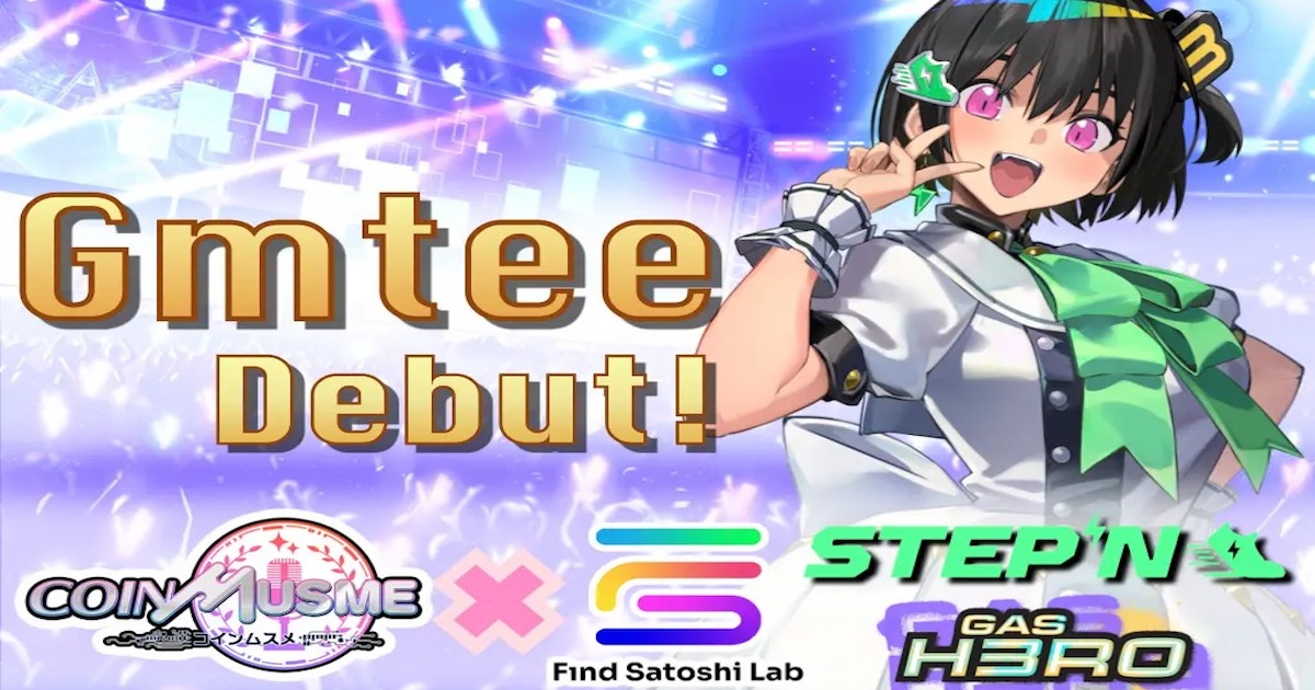 仮想通貨擬人化BCG「コインムスメ」がSTEPN運営と提携、GMTアイドル「ジェムティ」誕生