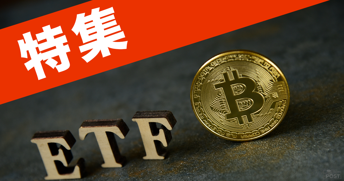初歩から学ぶビットコインETF特集：投資のメリット・デメリット、米国株の買い方まで解説