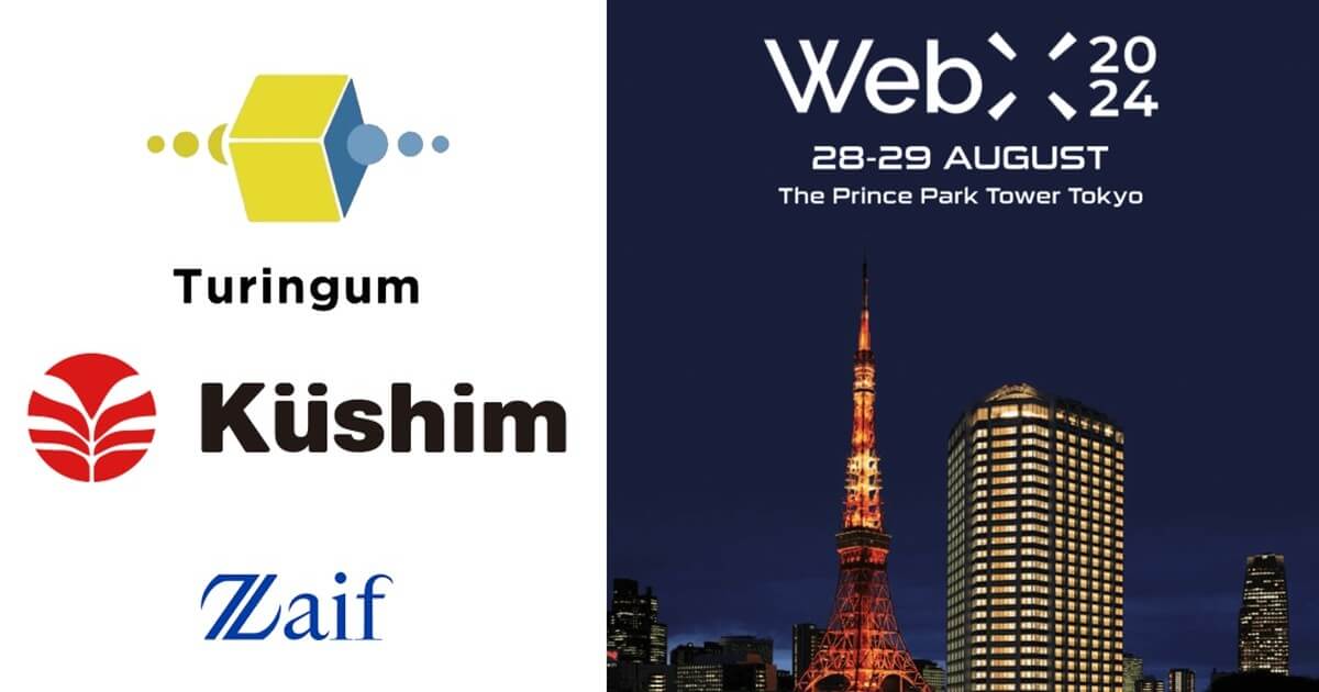 チューリンガム、クシム・Zaifと共同で国際カンファレンス「WebX」タイトルスポンサーに
