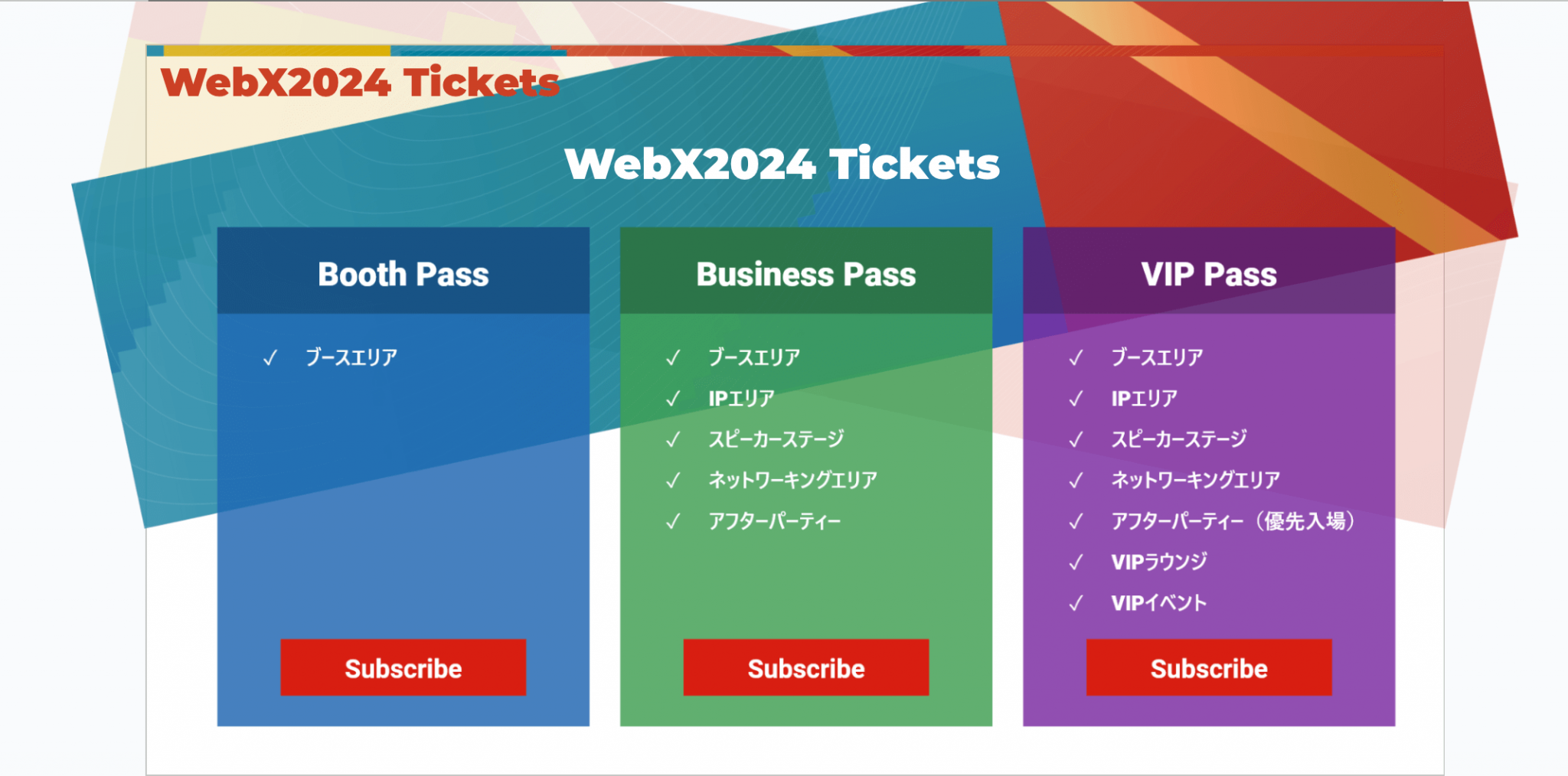 『WebX2024』講談社、東宝などが出展するIPエリア新設発表、 ETH TokyoとDAO Tokyo同時期開催へ
