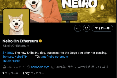 仮想通貨NEIRO（ねいろ）が注目される理由 ドージコイン後継を巡る競争