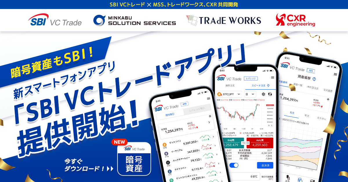 SBI VCトレードの新アプリを使ってみた 資産管理からトレードまで機能を徹底レビュー