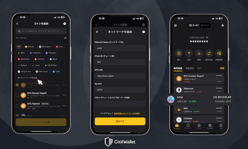 CoolWallet Proの多機能性：カスタムEVMとSUI Network対応で広がる可能性