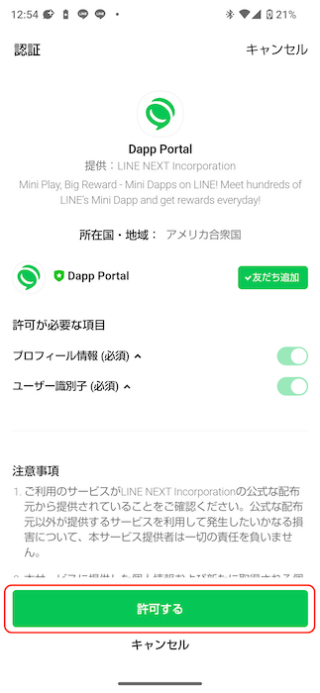 LINEのDapp Portalとは？Web3アプリで遊んで稼げる新サービスを解説