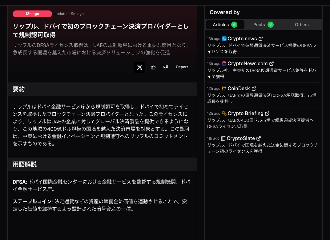 仮想通貨投資で世界との情報格差解消へ AI多言語プラットフォーム「CoinPost Terminal」アルファ版ローンチ