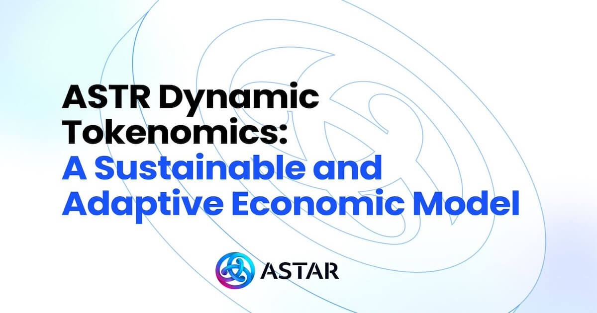 アスター、仮想通貨ASTRのトークノミクスをアップデート