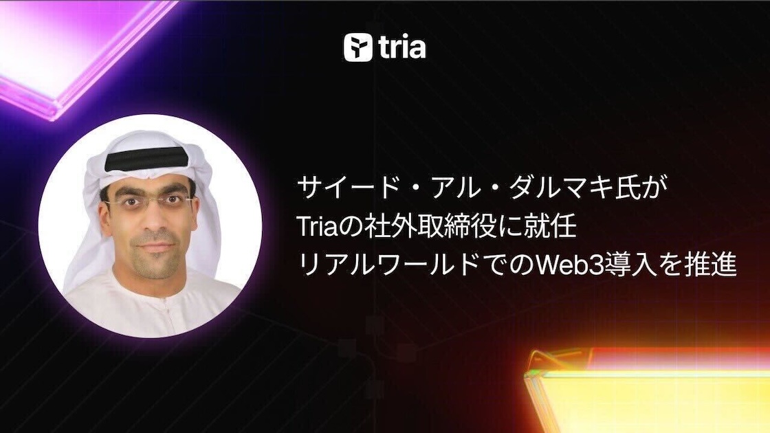 Saeed Al Darmaki氏、Triaと提携し「リアルなWeb3」実現へ