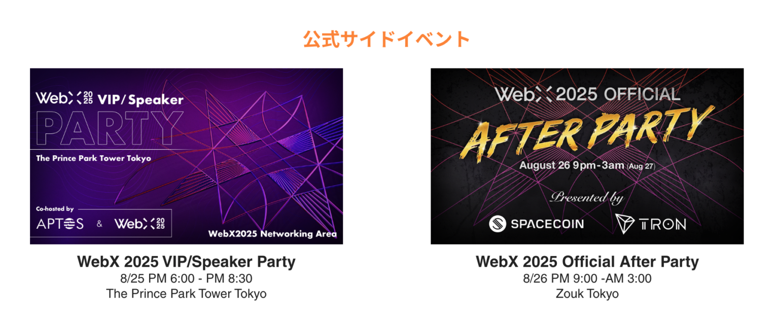 WebX 2025完全ガイド｜日本最大Web3カンファレンスのチケット料金・見どころ・参加方法まとめ