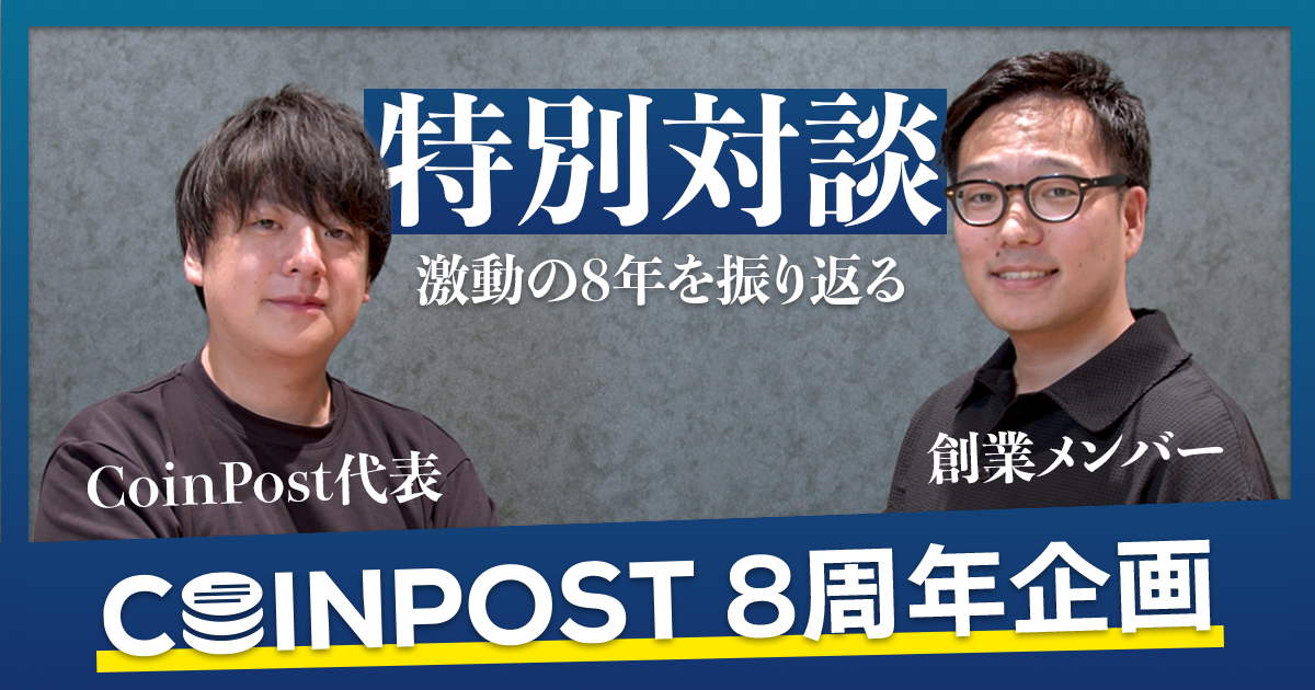 CoinPost代表と創業メンバーに聞く 事業拡大の軌跡と求める人材像とは？