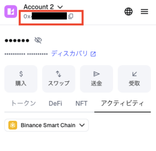 PancakeSwap（パンケーキスワップ）の使い方│特徴から注意点まで